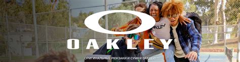 Рюкзаки и сумки Oakley® купить в магазине Bagpoint.ru. Шоурум в Москве!