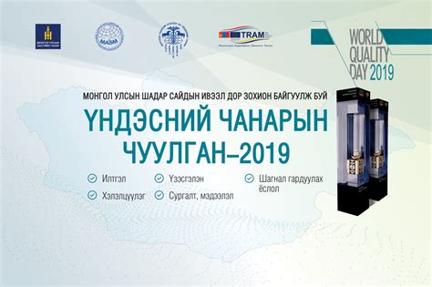 Үндэсний чанарын шагнал 2019