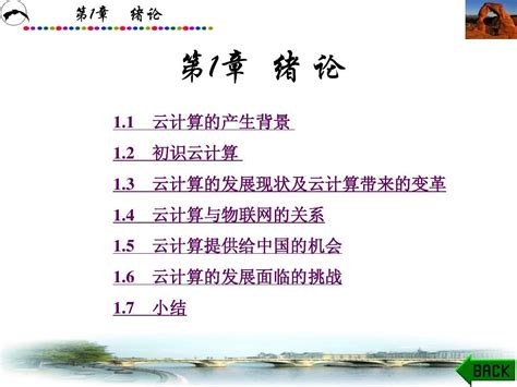 云计算导论第1章word文档在线阅读与下载无忧文档