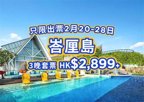 新航假期 度假 自由行套票 導賞團 旅遊產品網上預訂
