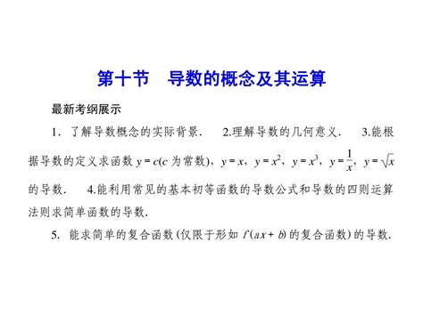 导数word文档在线阅读与下载免费文档