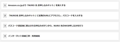 〔nuro光〕意外とお得なamazon・価格comからの申込み詳細