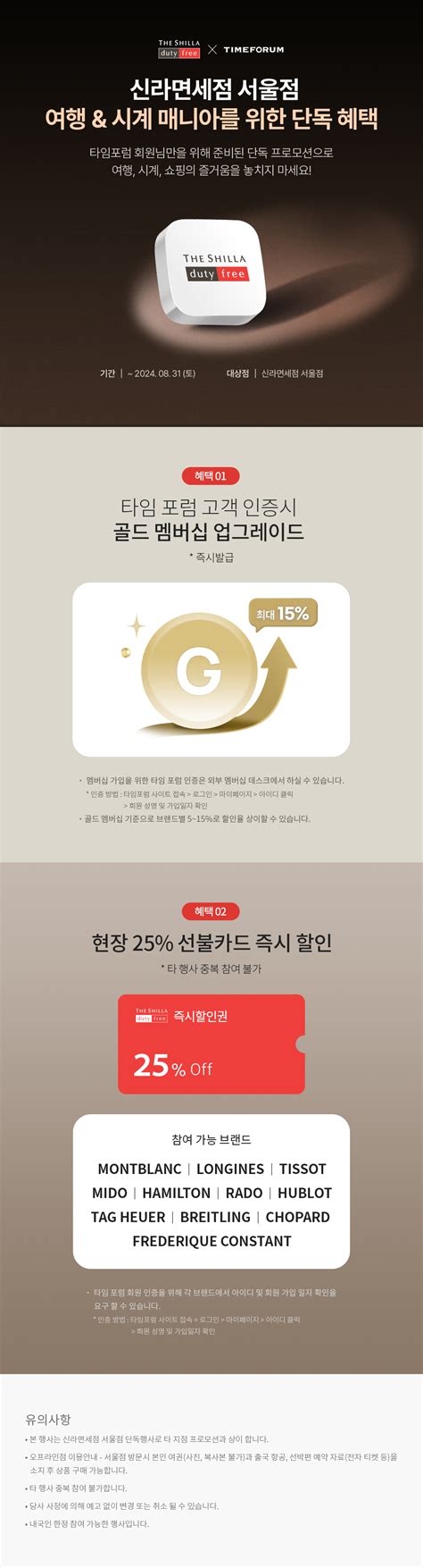 타임포럼 회원분들을 위한 신라면세점의 특별한 혜택 자유게시판 Timeforum