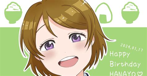小泉花陽生誕祭2024 かよちんハッピーバースデー！ ﾋｶﾘ・ｱﾚｸｻﾝﾀﾞｰ🍞のイラスト Pixiv