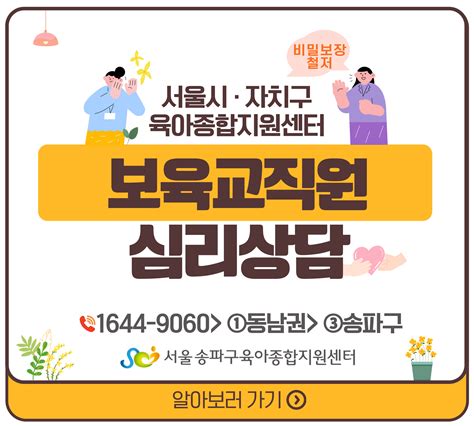 서울송파구육아종합지원센터