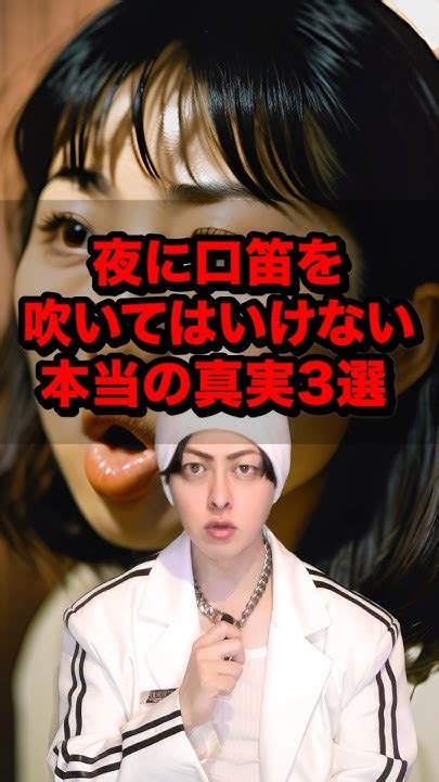 夜に口笛を吹いてはいけない本当の真実3選 雑学 Youtube