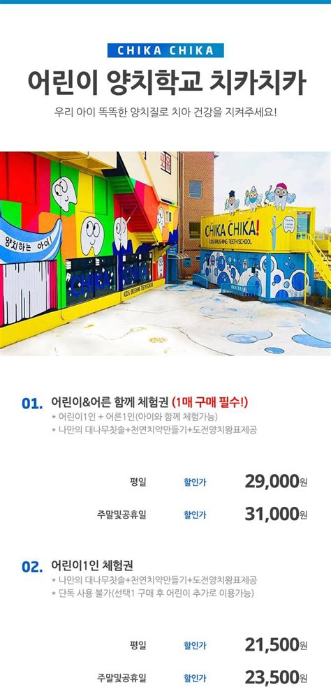 놀이의발견 경기 의정부 어린이 양치학교 치카치카