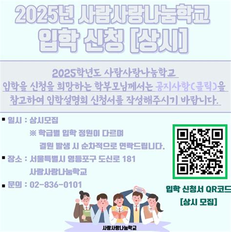 25학년도 사람사랑나눔학교 입학 신청서 상시 위탁교육기관 공지사항 사람사랑나눔학교