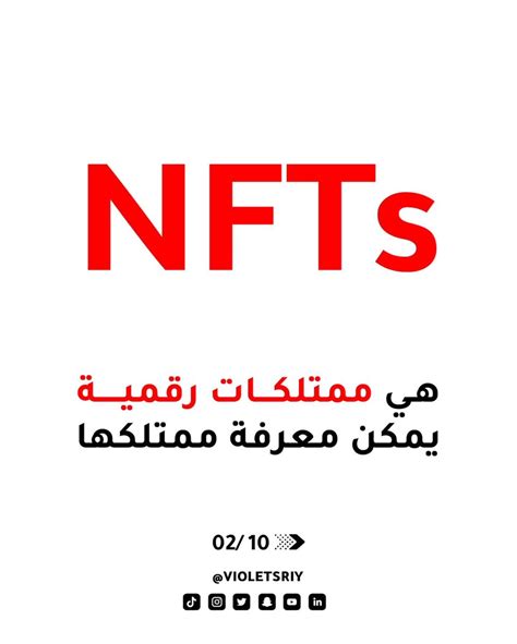 رموز غير قابلة للاستبدال 👾 Nfts تم شراءها بملايين الدولارات في عالم