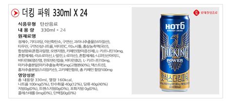 롯데칠성 핫식스 더킹 파워 330ml X 24개 에너지음료탄산음료캔음료음료수혼합음료음료 33360원 Crd Shop