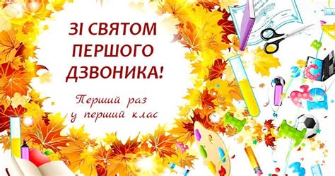 Сценарій свята Першого дзвоника Виховна робота