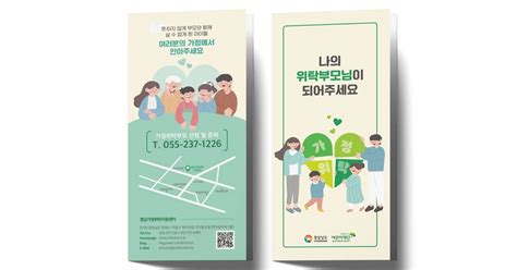 경남위탁가정센터 리플렛 박해나 숨고 숨은고수