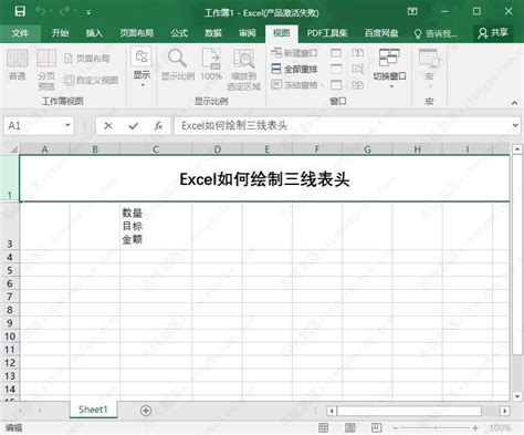 Excel如何绘制三线表头？三线表做好后怎么添加表头 Csdn博客