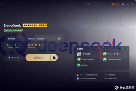 Deepseek本地部署后怎么重新启用 卸载？模型下载慢解决 服务软件 什么值得买