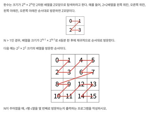 백준python 1074번 Z