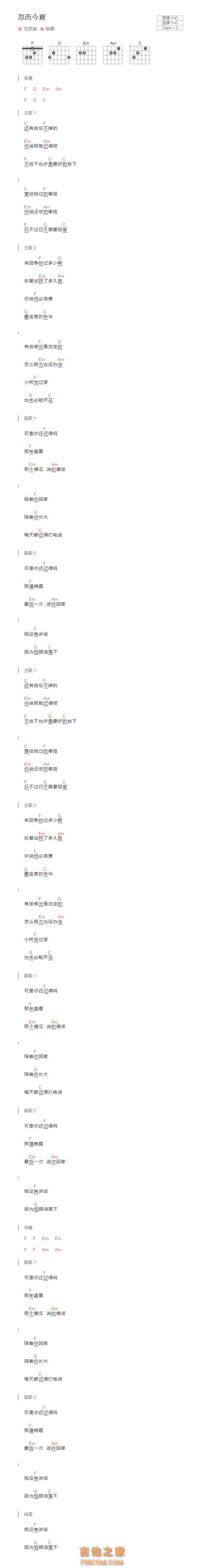 忽而今夏吉他谱和弦版 汪苏泷 吉他谱 吉他之家
