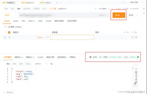 Apipost模拟客户端 Csdn博客