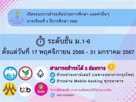 📣ประชาสัม โรงเรียนนวมินทราชินูทิศ เตรียมอุดมศึกษาพัฒนาการ
