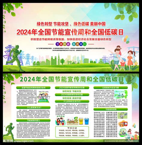 2024低碳日设计图广告设计广告设计设计图库昵图网