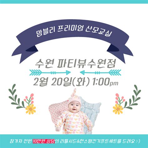 맘블리 프리미엄 산모교실 🎈2월 수원 맘블리 프리미엄 산모교실🎈