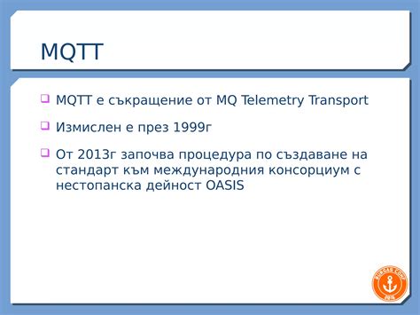 Как Internet Of Things си говорят чрез Mqtt и софтуер с отворен код Ppt