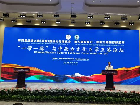 王福生院长参加一带一路与中西方文化互学互鉴论坛 院内新闻 新闻中心 甘肃省社会科学院