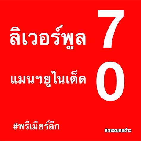 Red Skull On Twitter พ่องตาย นี่มึงเล่นบอลหรือเป่ากบ กูเผลอหลับไปก่อน