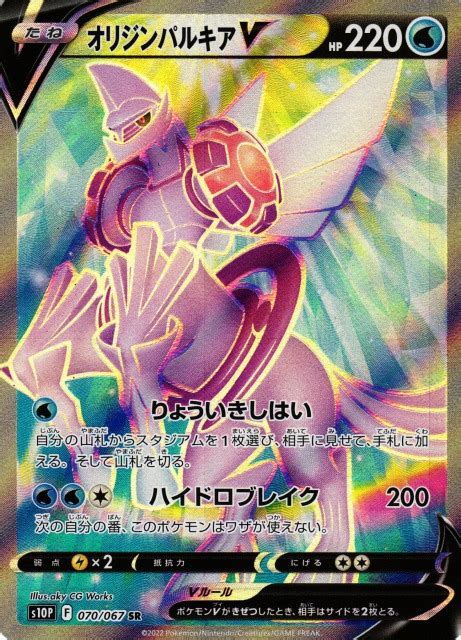 【ポケカ】オリジンパルキアv【sr】s10p 070ポケモンカードゲーム【ソードandシールド】シリーズ ポケカ 通販はカードラボ
