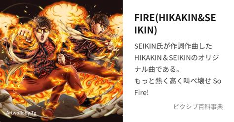 Firehikakinandseikin ふぁいあーとは【ピクシブ百科事典】
