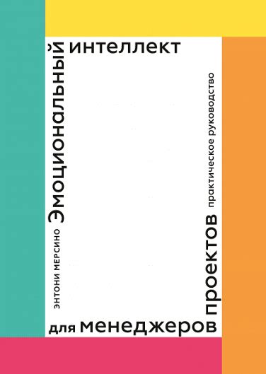 Лучшие книги по развитию эмоционального интеллекта