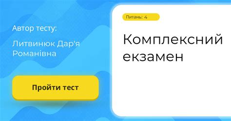 Комплексний екзамен Тест на 4 запитання Англійська мова
