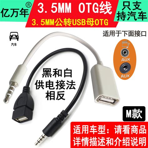 3 5MM AUX转USB车载OTG线插U盘车载mp3转接线适用汽车OTGAUX接U盘 虎窝淘