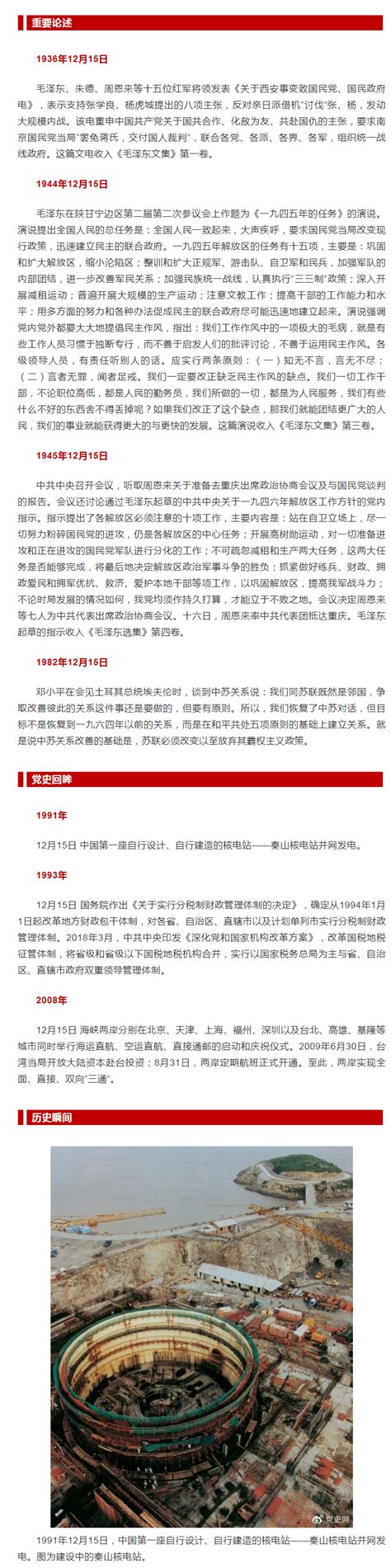 国家税务总局山东省税务局 新媒体 下班路上 听听党史｜12月15日