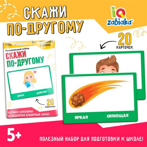 Развивающий набор IQ-ZABIAKA "Скажи по-другому" для малышей ...