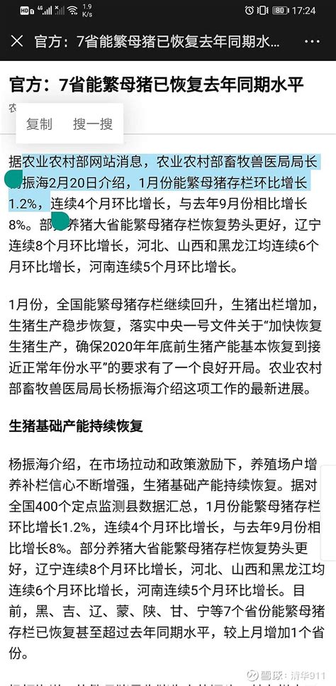 能繁母猪数——到底谁说了算？ 近日，国家统计局在新闻发布会上提到，今年一季末能繁母猪存栏数量为3381万头，较2019年四季末增长了98