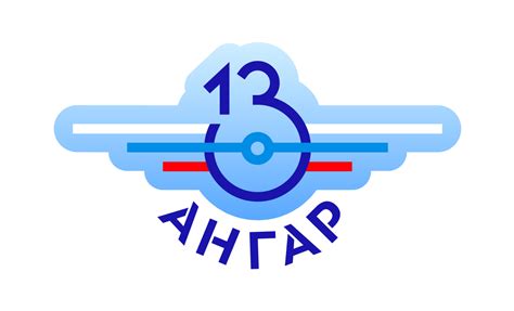 Логотип пилотажной группировки «Ангар 13
