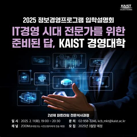 카이스트 경영대학서울캠퍼스 📢 Kaist 경영대학 24대 학생회장단을 소개합니다 👌주요 공약은 네트워킹 강화 학생회장