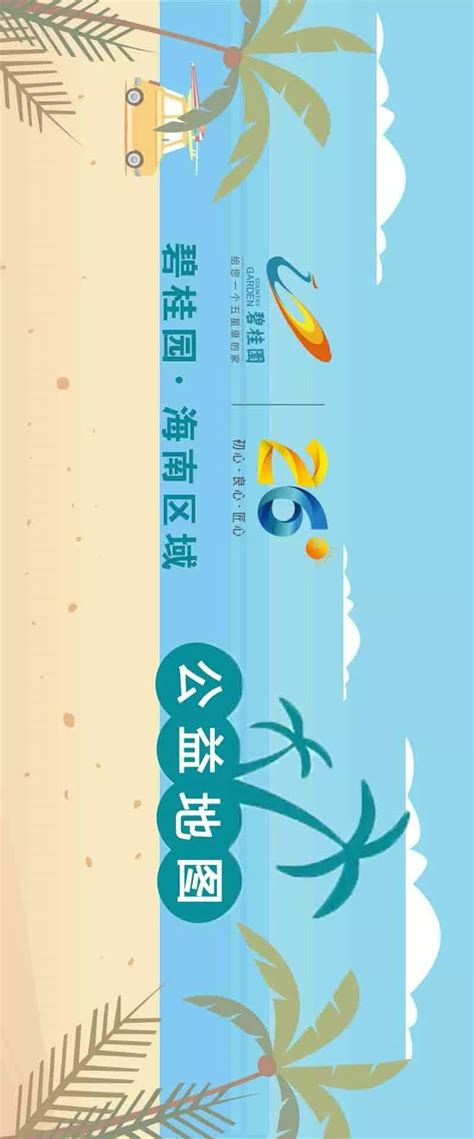 碧桂园海南公益地图：连接每个帮扶点，那是碧桂园的扶贫足迹