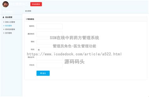 基于jsp mysql spring mybatis的ssm在线中药药方管理系统 mysql 中医 开方系统 csdn博客