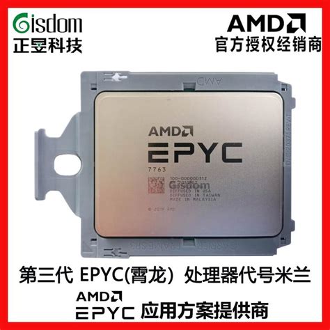 Amd Epyc （霄龙）第三代处理器代号米兰 ，milan 7513 知乎