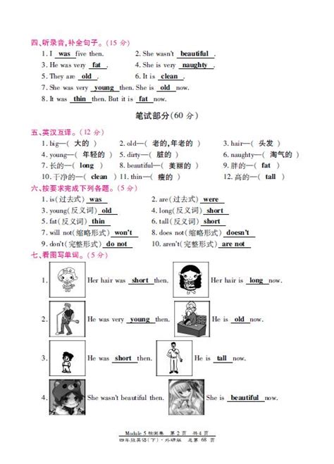 外研社版小学四年级英语下册单元检测卷module 5（图片版）2四年级英语单元测试下册奥数网