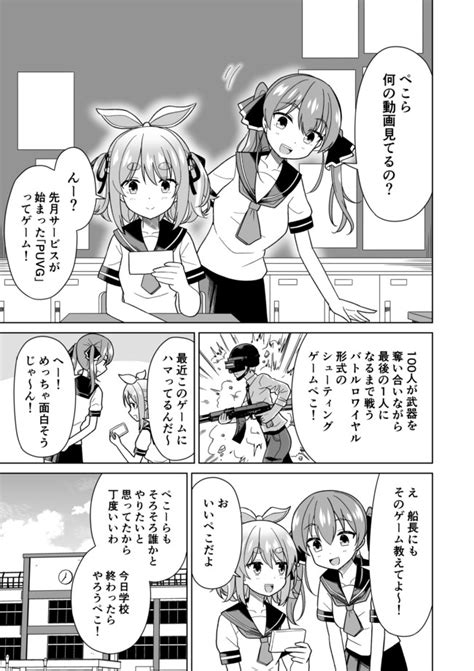 目が覚めると船長はぺこちゃんを攻略するギャルゲーの主人公になっていた話 第8話 ドリアンパンダ ニコニコ漫画