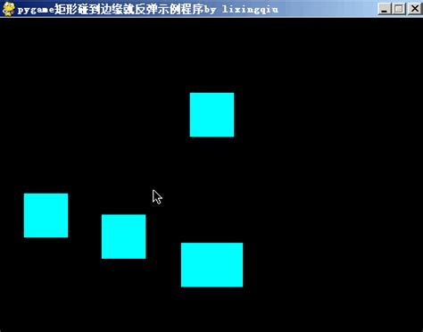 pygame矩形碰到边缘就反弹示例程序 萍乡李兴球的博客风火轮编程基地专注Python C 与信奥编程