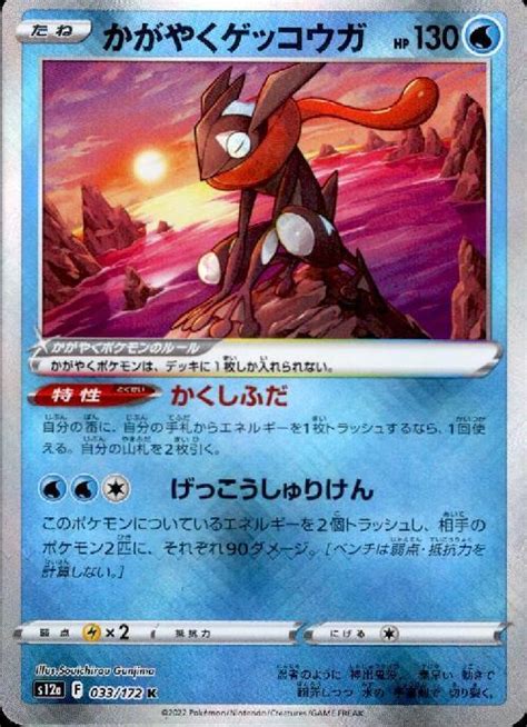 かがやくゲッコウガ033172 K K ドラゴンスター ネット買取 ポケモンカード