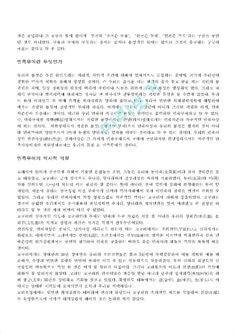 협도와 나기나타를 통해 본 한일문화 비교 Down PD 주체적인 역사전개를 보장한 직접적인 수단으로서의