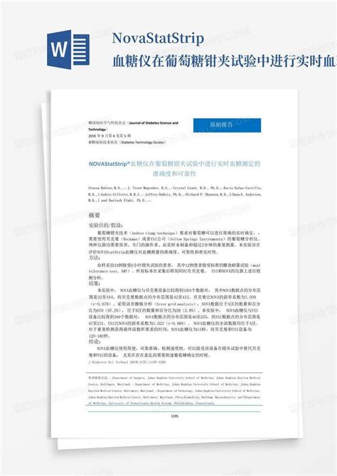 novastatstrip血糖仪在葡萄糖钳夹试验中进行实时血糖确定的精密度和 Word模板下载 编号qpzrmvwr 熊猫办公