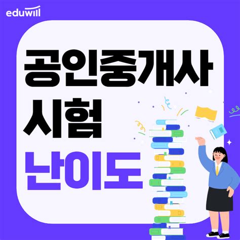 공인중개사 시험 난이도 전문가의 33회 총평은 네이버 블로그