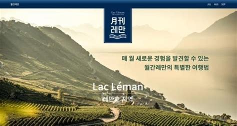 여행소식 스위스 제네바 호수지역 관광협의체 사무소 개소 파이낸셜뉴스