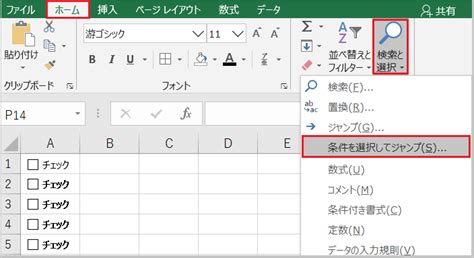 簡単Excelのチェックボックスを一括クリア 一括チェックする方法