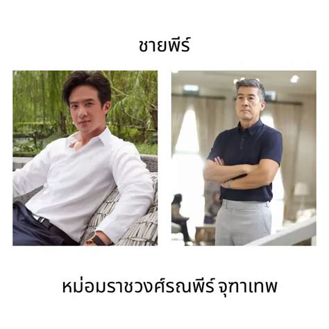 ตัวละครรุ่นพ่อ ตระกูลจุฑาเทพ แกลเลอรีที่โพสต์โดย Kvtpk Lemon8